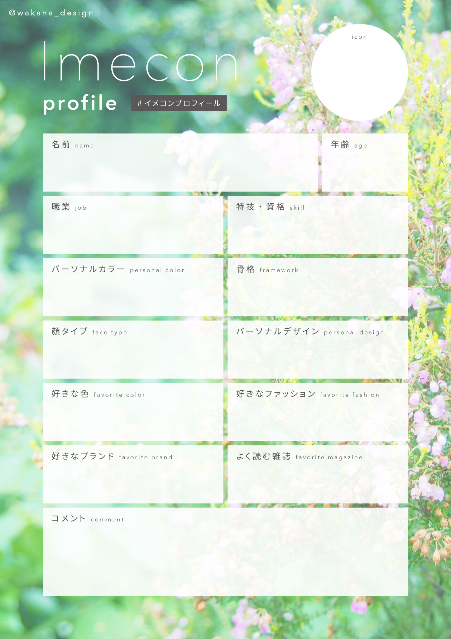 イメコンプロフィール(全9種) イメコンフリー素材